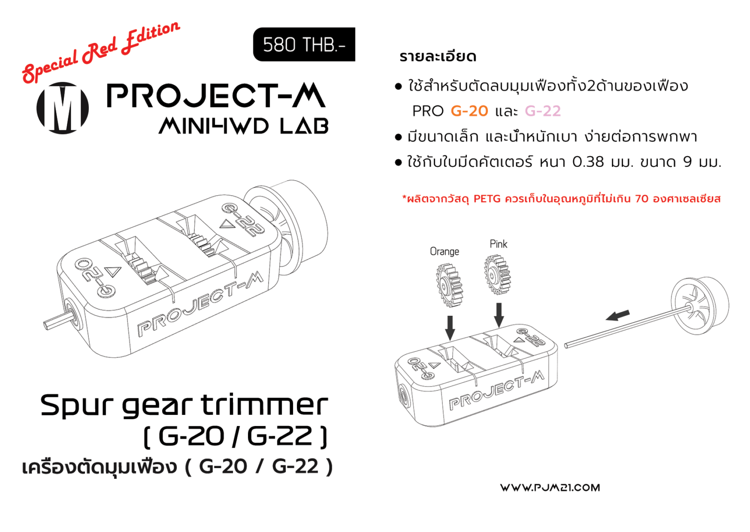 Spur Gear Trimmer (เครื่องตัดมุมเฟือง) ( G-20 / G-22 ) Special Red ...